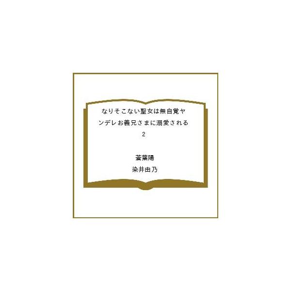 【発売日：2026年10月29日】※商品画像はイメージや仮デザインが含まれている場合があります。帯の有無など実際と異なる場合があります。蒼葉陽　染井由乃出版社:マイクロマガジン社発売日:2026年10月29日シリーズ名等:ライドコミックスキ...