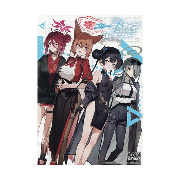 ※商品画像はイメージや仮デザインが含まれている場合があります。帯の有無など実際と異なる場合があります。出版社:一迅社発売日:2026年07月シリーズ名等:DNAメディアコミックスキーワード:ブルーアーカイブコミックアンソロジ９ 漫画 マンガ...