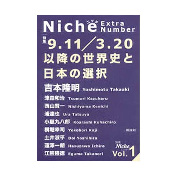 編:Niche編集室出版社:批評社発売日:2003年12月キーワード:別冊NicheVol．１Niche編集室 べつさつにつち１きゆういちいちさんにぜろ ベツサツニツチ１キユウイチイチサンニゼロ ひひようしや ヒヒヨウシヤ