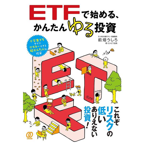 著:前畑うしろ出版社:ぱる出版発売日:2023年06月キーワード:ETFで始める、かんたんゆる投資前畑うしろ ビジネス書 いーていーえふではじめるかんたんゆるとうしＥＴＦ／ イーテイーエフデハジメルカンタンユルトウシＥＴＦ／ まえはた うし...