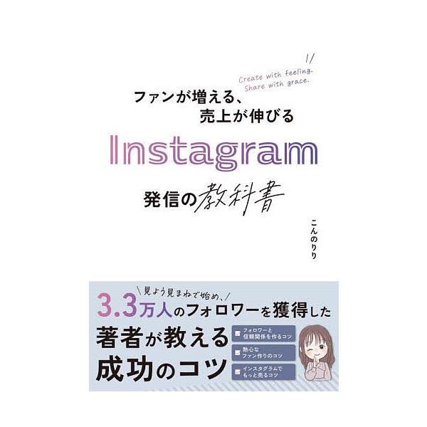 ※商品画像はイメージや仮デザインが含まれている場合があります。帯の有無など実際と異なる場合があります。著:こんのりり出版社:ぱる出版発売日:2026年08月キーワード:ファンが増える、売上が伸びるInstagram発信の教科書Createw...