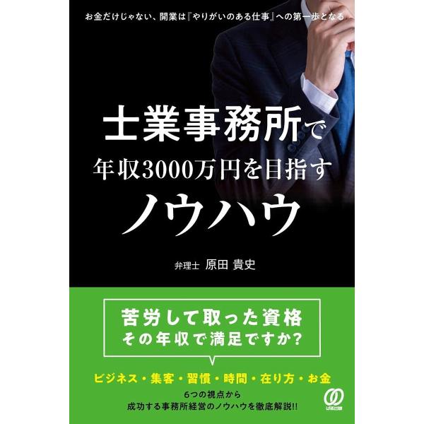 著:原田貴史出版社:ぱる出版発売日:2023年04月キーワード:士業事務所で年収３０００万円を目指すノウハウ原田貴史 ビジネス書 しぎようじむしよでねんしゆうさんぜんまんえんおめざ シギヨウジムシヨデネンシユウサンゼンマンエンオメザ はらだ...