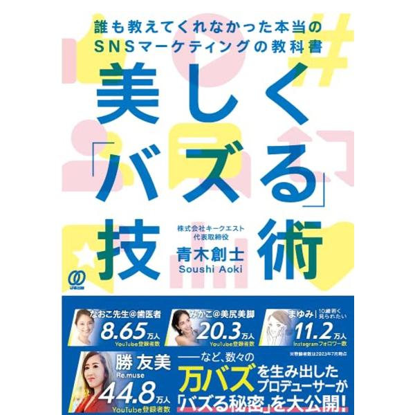 著:青木創士出版社:ぱる出版発売日:2023年08月キーワード:美しく「バズる」技術誰も教えてくれなかった本当のSNSマーケティングの教科書青木創士 うつくしくばずるぎじゆつだれもおしえてくれなかつた ウツクシクバズルギジユツダレモオシエテ...