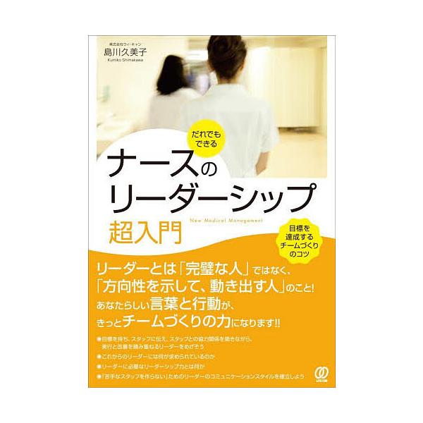 ※商品画像はイメージや仮デザインが含まれている場合があります。帯の有無など実際と異なる場合があります。著:島川久美子出版社:ぱる出版発売日:2026年01月シリーズ名等:New Medical Managementキーワード:だれでもできる...