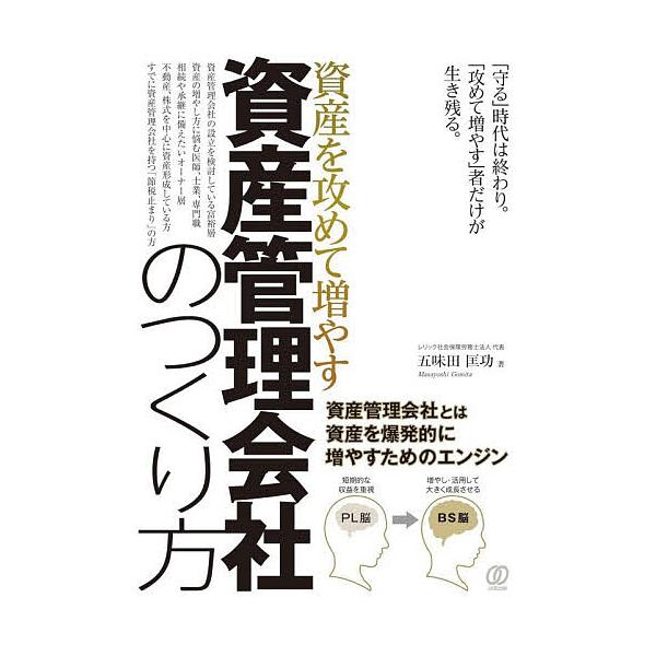 ※商品画像はイメージや仮デザインが含まれている場合があります。帯の有無など実際と異なる場合があります。著:五味田匡功出版社:ぱる出版発売日:2026年10月キーワード:資産を攻めて増やす「資産管理会社」のつくり方五味田匡功 しさんおせめてふ...