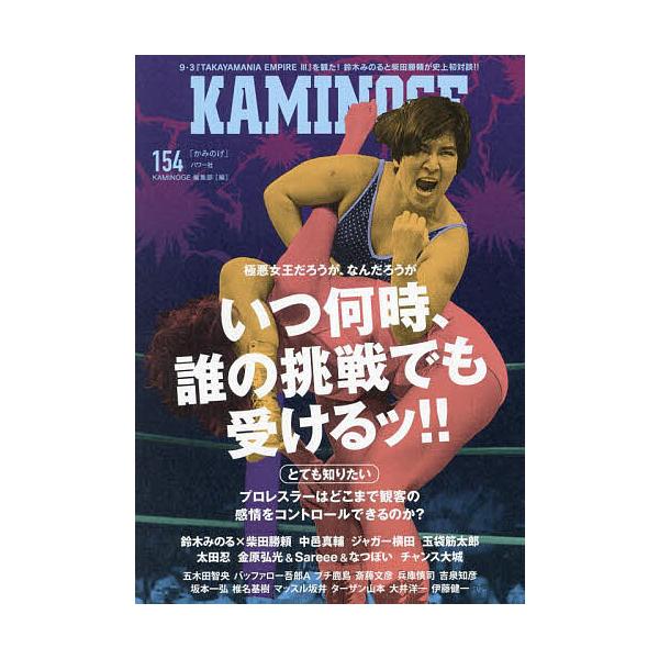 編:KAMINOGE編集部出版社:パワー社発売日:2024年10月キーワード:KAMINOGENo１５４KAMINOGE編集部 かみのげ１５４ カミノゲ１５４ ぺ−るわんず ペ−ルワンズ
