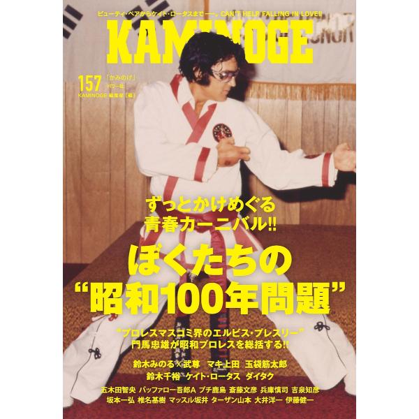 編:KAMINOGE編集部出版社:パワー社発売日:2025年01月キーワード:KAMINOGENo１５７KAMINOGE編集部 かみのげ１５７ カミノゲ１５７ ぺ−るわんず ペ−ルワンズ