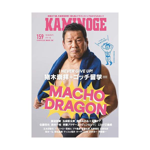 編:KAMINOGE編集部出版社:パワー社発売日:2025年03月キーワード:KAMINOGENo１５９KAMINOGE編集部 かみのげ１５９ カミノゲ１５９ ぺ−るわんず ペ−ルワンズ