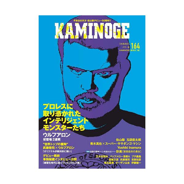 ※商品画像はイメージや仮デザインが含まれている場合があります。帯の有無など実際と異なる場合があります。編:KAMINOGE編集部出版社:パワー社発売日:2026年04月キーワード:KAMINOGENo１６４KAMINOGE編集部 かみのげ１...