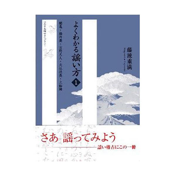 ※商品画像はイメージや仮デザインが含まれている場合があります。帯の有無など実際と異なる場合があります。著:藤波重満出版社:桧書店発売日:2004年04月シリーズ名等:ひのきお稽古ライブラリーキーワード:よくわかる謡い方１藤波重満 よくわかる...