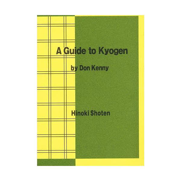 出版社:桧書店キーワード:AGUIDETOKYOGEN あがいどとうーきようげんＡＧＵＩＤＥＴＯ アガイドトウーキヨウゲンＡＧＵＩＤＥＴＯ だん けに− ＤＯＮ ＫＥＮＮ ダン ケニ− ＤＯＮ ＫＥＮＮ