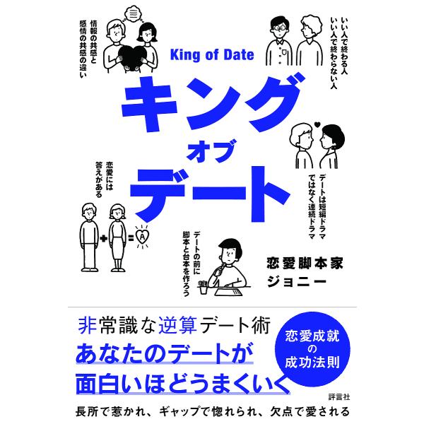 ※商品画像はイメージや仮デザインが含まれている場合があります。帯の有無など実際と異なる場合があります。著:ジョニー出版社:評言社発売日:2021年09月キーワード:キングオブデートジョニー きんぐおぶでーと キングオブデート じよに− ジヨニ−
