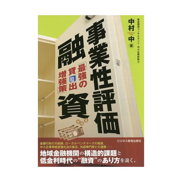著:中村中出版社:ビジネス教育出版社発売日:2016年09月キーワード:事業性評価融資最強の貸出増強策中村中 じぎようせいひようかゆうしさいきようのかしだしぞう ジギヨウセイヒヨウカユウシサイキヨウノカシダシゾウ なかむら なか ナカムラ ナカ