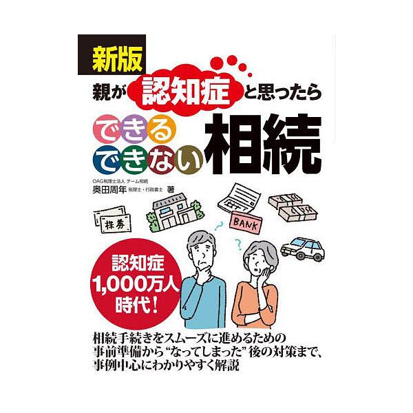 著:奥田周年出版社:ビジネス教育出版社発売日:2025年10月キーワード:親が認知症と思ったらできるできない相続奥田周年 おやがにんちしようとおもつたらできるできない オヤガニンチシヨウトオモツタラデキルデキナイ おくだ ちかとし オクダ ...