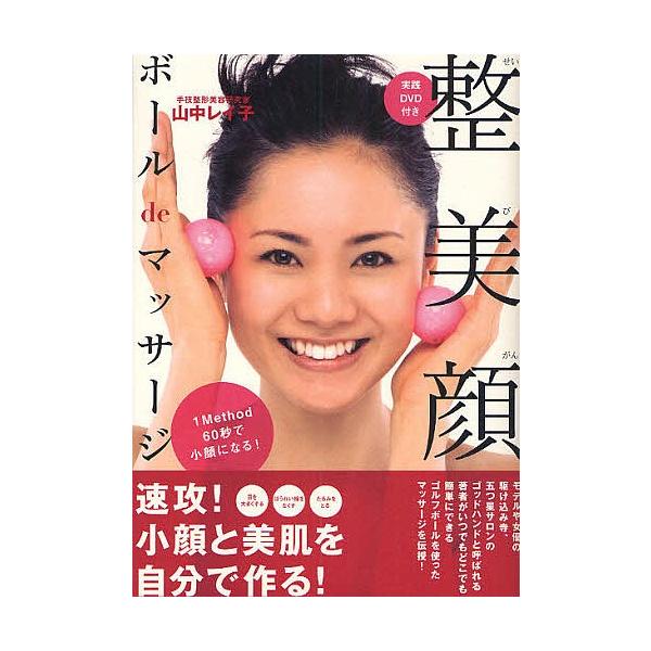 著:山中レイ子出版社:ビジネス社発売日:2008年11月キーワード:整美顔ボールdeマッサージ１Method６０秒で小顔になる！山中レイ子 美容 せいびがんぼーるでまつさーじわんめそつどろくじゆう セイビガンボールデマツサージワンメソツドロ...