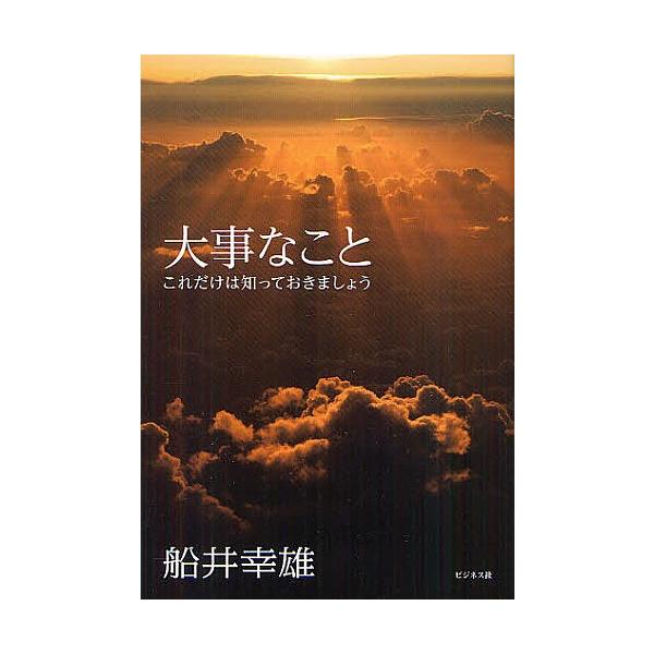著:船井幸雄出版社:ビジネス社発売日:2012年07月キーワード:大事なことこれだけは知っておきましょう船井幸雄 だいじなことこれだけわしつておきましよう ダイジナコトコレダケワシツテオキマシヨウ ふない ゆきお フナイ ユキオ