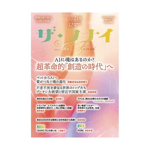 ※商品画像はイメージや仮デザインが含まれている場合があります。帯の有無など実際と異なる場合があります。出版社:船井本社発売日:2025年11月キーワード:ザ・フナイマス・メディアには載らない本当の情報Vol．２１８（２０２５DECEMBER...