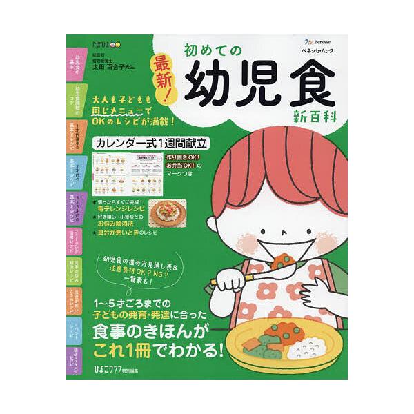 ※商品画像はイメージや仮デザインが含まれている場合があります。帯の有無など実際と異なる場合があります。総監修:太田百合子出版社:ベネッセコーポレーション発売日:2023年02月シリーズ名等:ベネッセ・ムック たまひよブックスキーワード:最新...