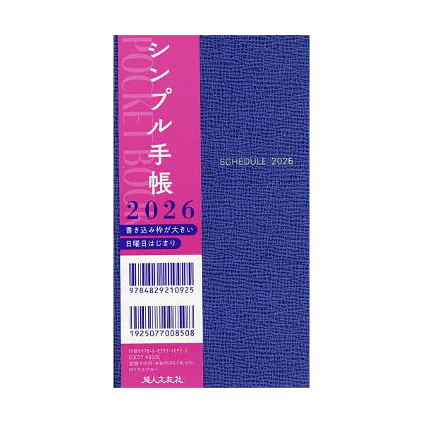 ※商品画像はイメージや仮デザインが含まれている場合があります。帯の有無など実際と異なる場合があります。出版社:婦人之友社発売日:2025年09月シリーズ名等:２０２６年版キーワード:シンプル手帳ロイヤルブルー しんぷるてちようろいやるぶるー...