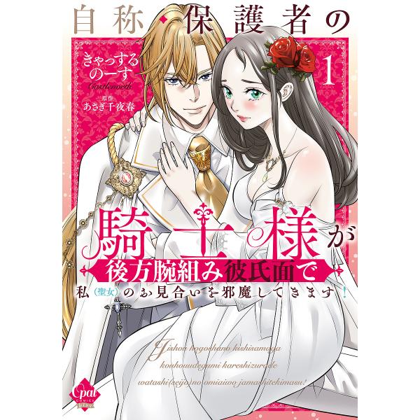 【発売日：2026年08月06日】※商品画像はイメージや仮デザインが含まれている場合があります。帯の有無など実際と異なる場合があります。きゃっするのーす　あさぎ千夜春出版社:プランタン出版発売日:2026年08月06日シリーズ名等:オパール...
