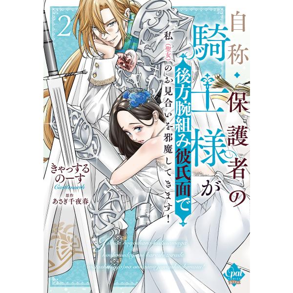 【発売日：2026年09月08日】※商品画像はイメージや仮デザインが含まれている場合があります。帯の有無など実際と異なる場合があります。きゃっするのーす　あさぎ千夜春出版社:プランタン出版発売日:2026年09月08日シリーズ名等:オパール...