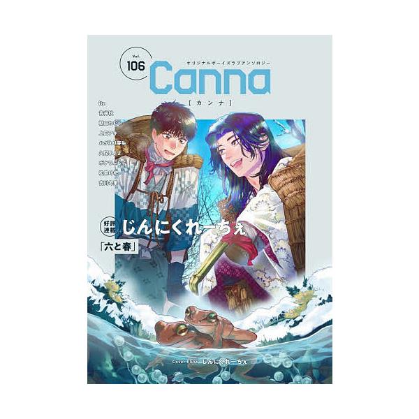 ※商品画像はイメージや仮デザインが含まれている場合があります。帯の有無など実際と異なる場合があります。ほか著:じんにくれーちぇ出版社:プランタン出版発売日:2026年03月キーワード:CannaオリジナルボーイズラブアンソロジーVol．１０...