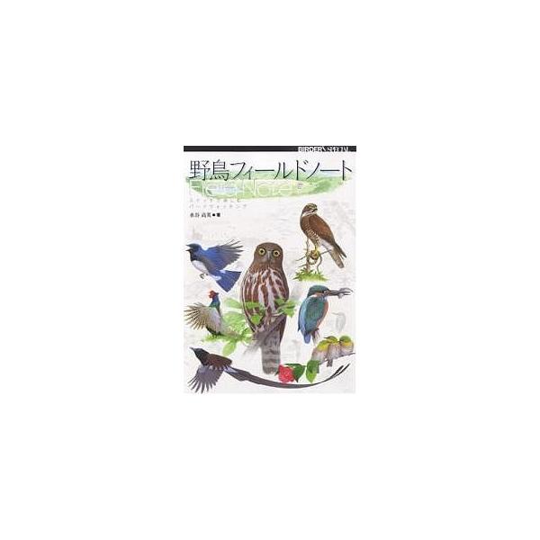 著:水谷高英出版社:文一総合出版発売日:2007年05月シリーズ名等:BIRDER SPECIALキーワード:野鳥フィールドノートスケッチで楽しむバードウォッチング水谷高英 やちようふいーるどのーとすけつちでたのしむばーど ヤチヨウフイール...