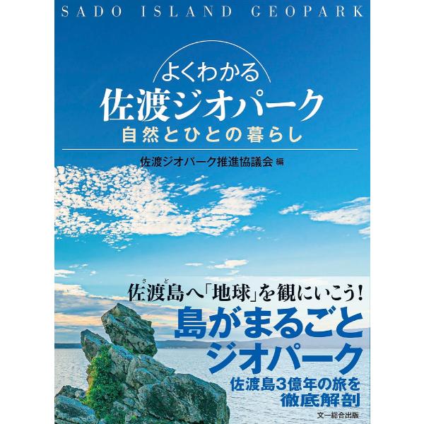 ※商品画像はイメージや仮デザインが含まれている場合があります。帯の有無など実際と異なる場合があります。編:佐渡ジオパーク推進協議会出版社:文一総合出版発売日:2022年04月キーワード:よくわかる佐渡ジオパーク自然とひとの暮らし佐渡ジオパー...