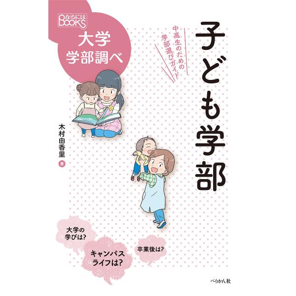 著:木村由香里出版社:ぺりかん社発売日:2024年05月シリーズ名等:なるにはBOOKS 大学学部調べキーワード:子ども学部中高生のための学部選びガイド木村由香里 こどもがくぶちゆうこうせいのためのがくぶえらびがい コドモガクブチユウコウセ...