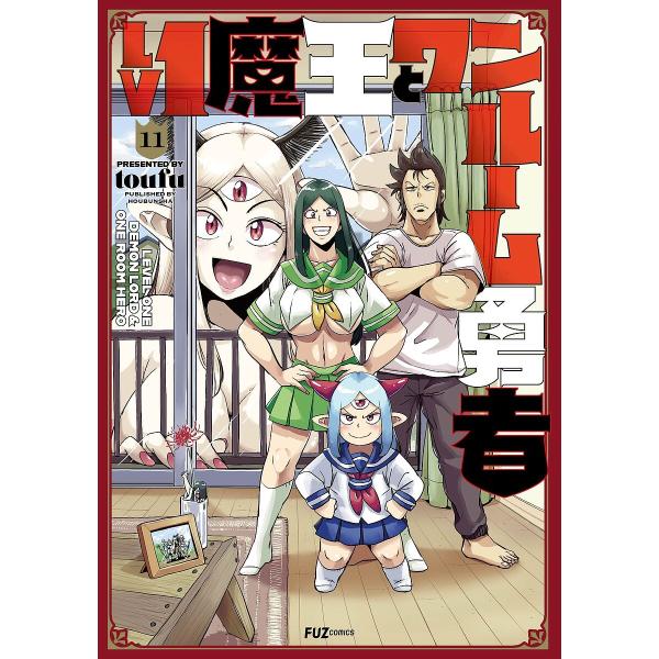 ※商品画像はイメージや仮デザインが含まれている場合があります。帯の有無など実際と異なる場合があります。出版社:芳文社発売日:2024年07月シリーズ名等:芳文社コミックスキーワード:Lv１魔王とワンルーム勇者１１ 漫画 マンガ まんが れべ...