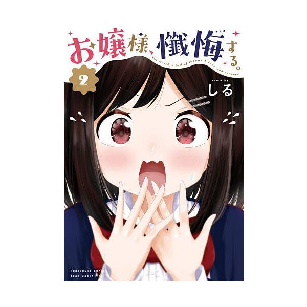 ※商品画像はイメージや仮デザインが含まれている場合があります。帯の有無など実際と異なる場合があります。出版社:芳文社発売日:2026年02月シリーズ名等:芳文社コミックス巻数:2巻キーワード:お嬢様、懺悔する。２ 漫画 マンガ まんが おじ...