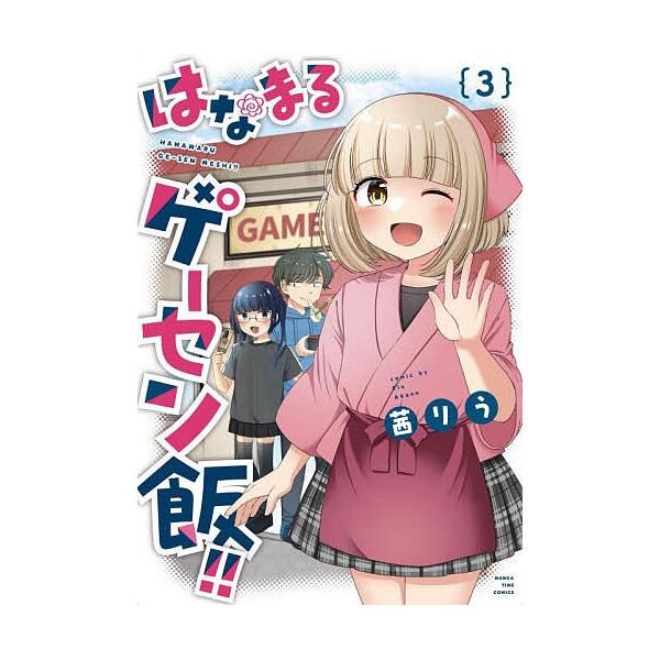 ※商品画像はイメージや仮デザインが含まれている場合があります。帯の有無など実際と異なる場合があります。出版社:芳文社発売日:2026年09月シリーズ名等:まんがタイムコミックス巻数:3巻キーワード:はなまるゲーセン飯！！３ 漫画 マンガ ま...