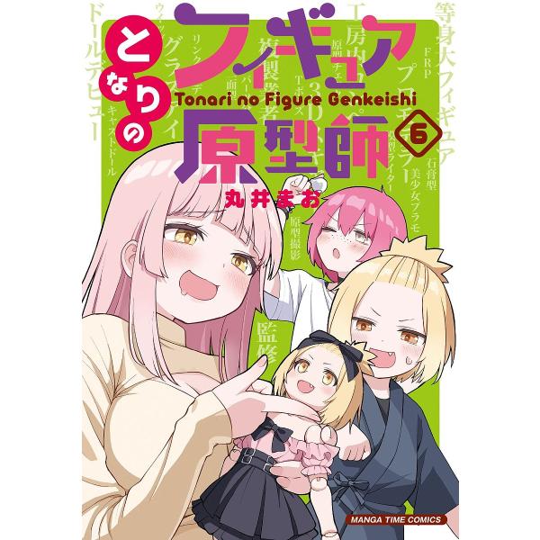 出版社:芳文社発売日:2024年09月シリーズ名等:まんがタイムコミックスキーワード:となりのフィギュア原型師６ 漫画 マンガ まんが となりのふいぎゆあげんけいし６まんがたいむこみつく トナリノフイギユアゲンケイシ６マンガタイムコミツク ...
