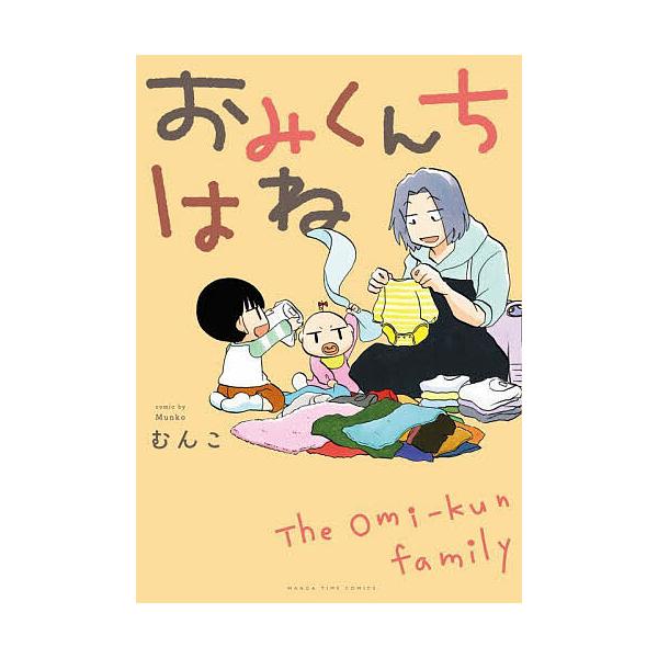 ※商品画像はイメージや仮デザインが含まれている場合があります。帯の有無など実際と異なる場合があります。出版社:芳文社発売日:2025年10月シリーズ名等:まんがタイムコミックスキーワード:おみくんちはね 漫画 マンガ まんが おみくんちはね...