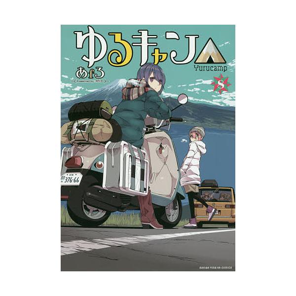 ※商品画像はイメージや仮デザインが含まれている場合があります。帯の有無など実際と異なる場合があります。著:あfろ出版社:芳文社発売日:2019年04月シリーズ名等:MANGA TIME KR COMICS KIRARA MENU １５４２巻...