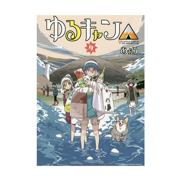 ※商品画像はイメージや仮デザインが含まれている場合があります。帯の有無など実際と異なる場合があります。著:あfろ出版社:芳文社発売日:2020年01月シリーズ名等:MANGA TIME KR COMICS KIRARA MENU １５９９巻...