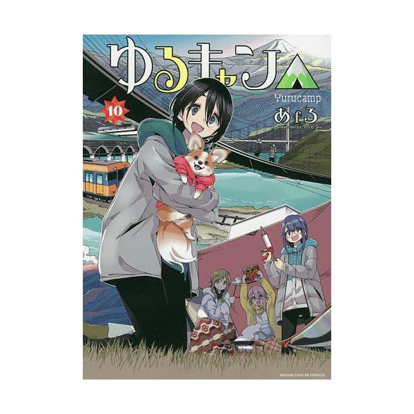 ※商品画像はイメージや仮デザインが含まれている場合があります。帯の有無など実際と異なる場合があります。著:あfろ出版社:芳文社発売日:2020年03月シリーズ名等:MANGA TIME KR COMICS KIRARA MENU １６２４巻...