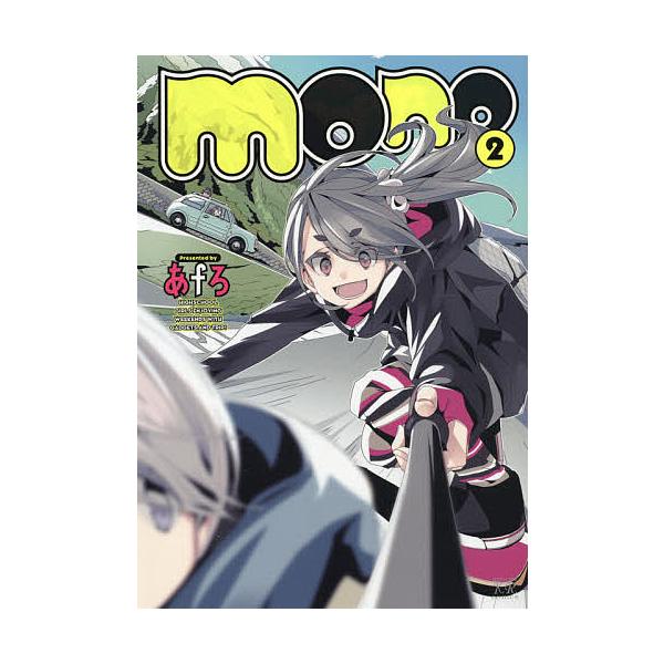 著:あfろ出版社:芳文社発売日:2021年02月シリーズ名等:まんがタイムKRコミックス巻数:2巻キーワード:mono２あfろ 漫画 マンガ まんが もの２まんがたいむきららこみつくす５２２８７ー２３ モノ２マンガタイムキララコミツクス５２...