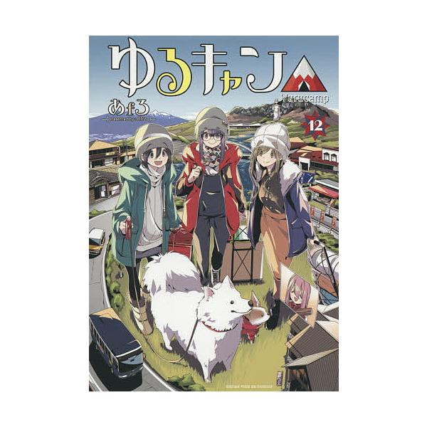 ※商品画像はイメージや仮デザインが含まれている場合があります。帯の有無など実際と異なる場合があります。著:あfろ出版社:芳文社発売日:2021年04月シリーズ名等:MANGA TIME KR COMICS KIRARA MENU １７１９巻...