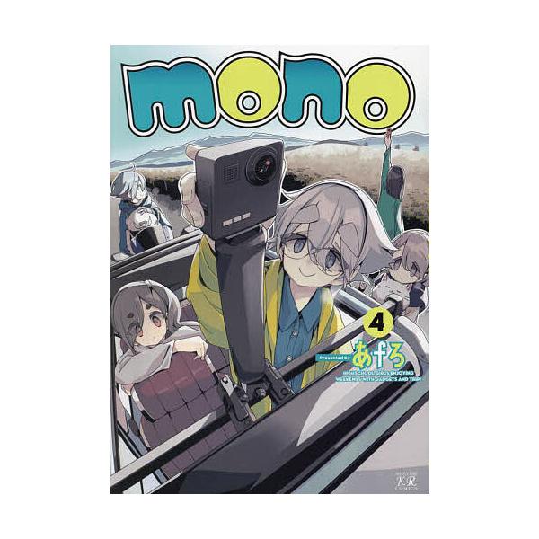 ※商品画像はイメージや仮デザインが含まれている場合があります。帯の有無など実際と異なる場合があります。出版社:芳文社発売日:2024年04月シリーズ名等:まんがタイムKRコミックスキーワード:mono４ 漫画 マンガ まんが ものよん４まん...