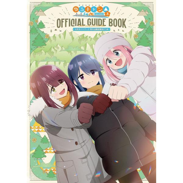 ※商品画像はイメージや仮デザインが含まれている場合があります。帯の有無など実際と異なる場合があります。まんが:あfろ出版社:芳文社発売日:2024年10月シリーズ名等:まんがタイムKRコミックスキーワード:TVアニメゆるキャン△３公式ガイド...