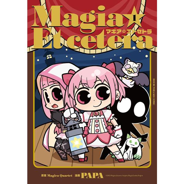 【発売日：2026年04月03日】※商品画像はイメージや仮デザインが含まれている場合があります。帯の有無など実際と異なる場合があります。出版社:芳文社発売日:2026年04月03日シリーズ名等:まんがタイムKRコミックスキーワード:マギア☆...