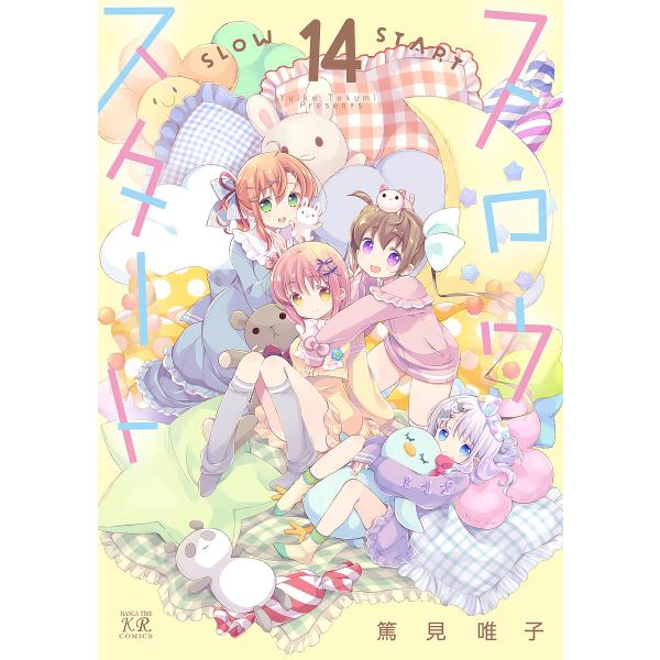【発売日：2026年10月27日】※商品画像はイメージや仮デザインが含まれている場合があります。帯の有無など実際と異なる場合があります。出版社:芳文社発売日:2026年10月27日シリーズ名等:まんがタイムKRコミックスキーワード:スロウス...