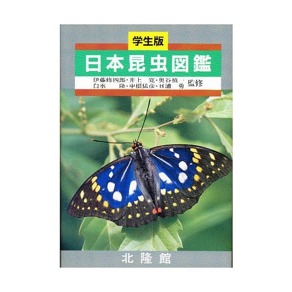 編:北隆館編集部出版社:北隆館発売日:2012年02月キーワード:日本昆虫図鑑学生版北隆館編集部 にほんこんちゆうずかんにほんこんちゆうずかんがくせ ニホンコンチユウズカンニホンコンチユウズカンガクセ いとう しゆうしろう ほくりゆ イトウ...