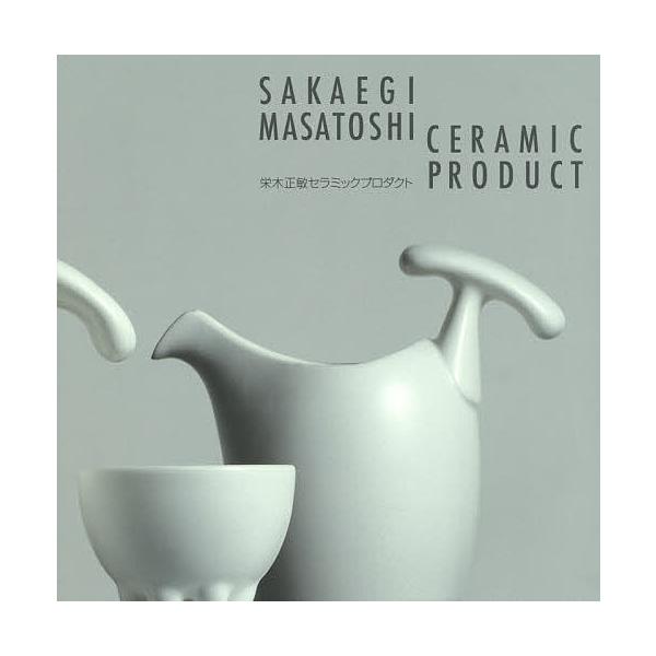 著:栄木正敏出版社:風媒社発売日:2016年02月キーワード:栄木正敏セラミックプロダクトRe‐kneadingtraditionalcraftsthroughdesign栄木正敏 さかえぎまさとしせらみつくぷろだくとりにーでいんぐ サカエ...