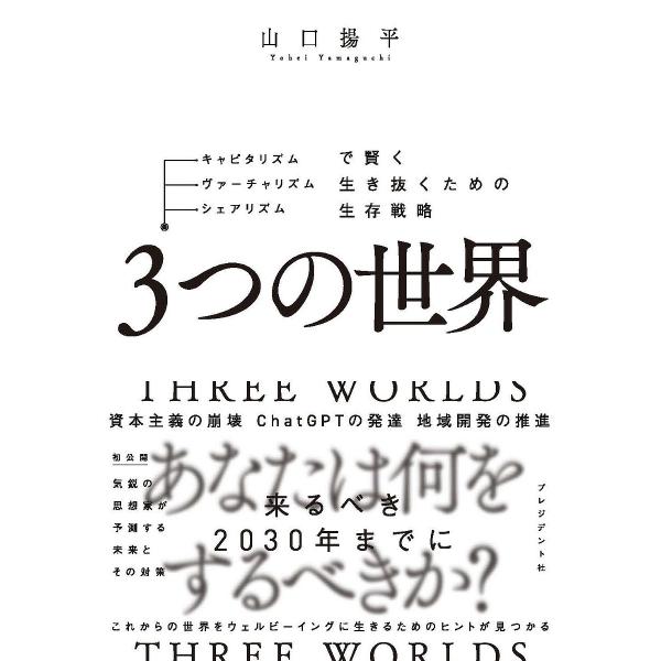 ※商品画像はイメージや仮デザインが含まれている場合があります。帯の有無など実際と異なる場合があります。著:山口揚平出版社:プレジデント社発売日:2024年03月キーワード:３つの世界キャピタリズム・ヴァーチャリズム・シェアリズムで賢く生き抜...