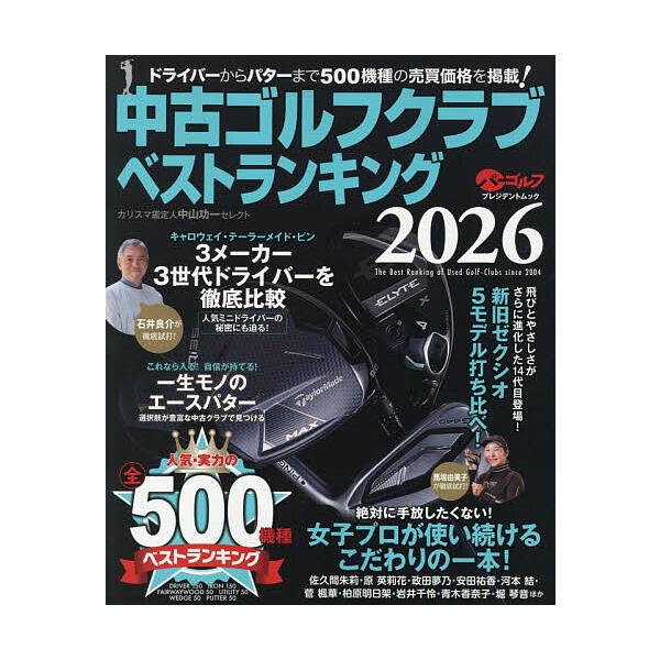 ※商品画像はイメージや仮デザインが含まれている場合があります。帯の有無など実際と異なる場合があります。出版社:プレジデント社発売日:2026年04月シリーズ名等:プレジデントムックキーワード:’２６中古ゴルフクラブベストランキング ２０２６...