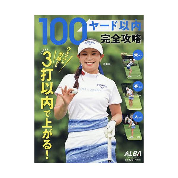 ※商品画像はイメージや仮デザインが含まれている場合があります。帯の有無など実際と異なる場合があります。出版社:ALBA発売日:2026年07月シリーズ名等:プレジデントムック ALBATROSS−VIEWキーワード:１００ヤード以内完全攻略...
