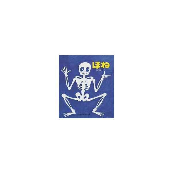 ※商品画像はイメージや仮デザインが含まれている場合があります。帯の有無など実際と異なる場合があります。著:堀内誠一出版社:福音館書店発売日:1991年シリーズ名等:かがくのとも傑作集 わくわくにんげんキーワード:かがくのとも傑作集わくわくに...