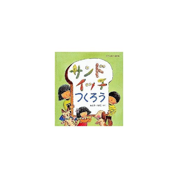 ※商品画像はイメージや仮デザインが含まれている場合があります。帯の有無など実際と異なる場合があります。著:さとうわきこ出版社:福音館書店発売日:1993年09月シリーズ名等:かがくのとも傑作集 わくわくにんげんキーワード:かがくのとも傑作集...
